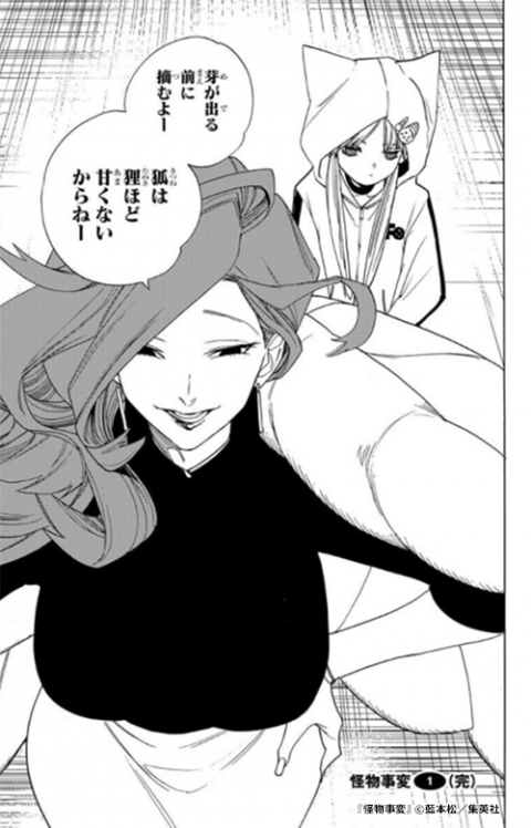 『怪物事変』とは？TVアニメ化でノリに乗る作品の魅力を解剖！